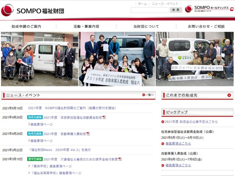 2021年度社会福祉事業 NPO基盤強化資金助成 住民参加型福祉活動資金助成 | 八戸市市民活動サポートセンター『ふれあいセンターわいぐ』