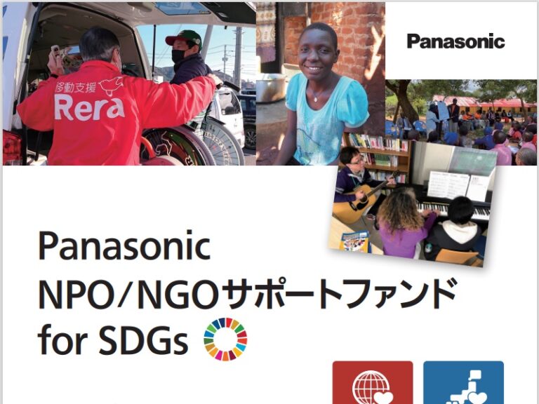 Panasonic NPO/NGOサポートファンド for SDGs | 八戸市市民活動サポートセンター『ふれあいセンターわいぐ』