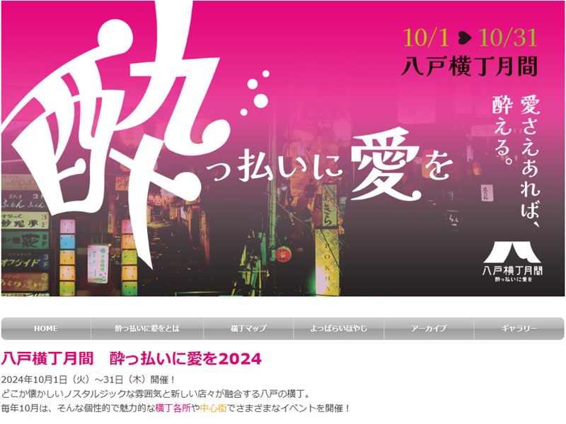 酔っ払いに愛を | 八戸市市民活動サポートセンター『ふれあいセンターわいぐ』